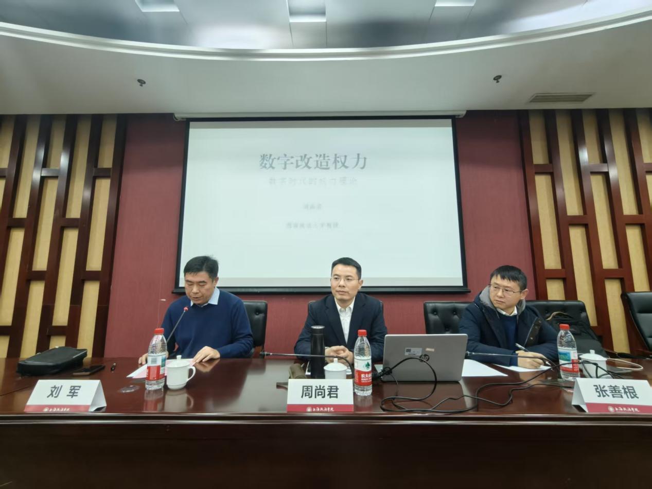 名家讲坛｜“数字改造权力：数字时代的权力理论”学术讲座举办