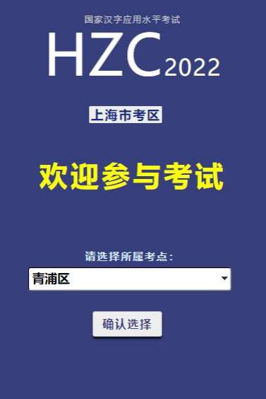 2022年国家汉字应用水平测试准考证下载流程