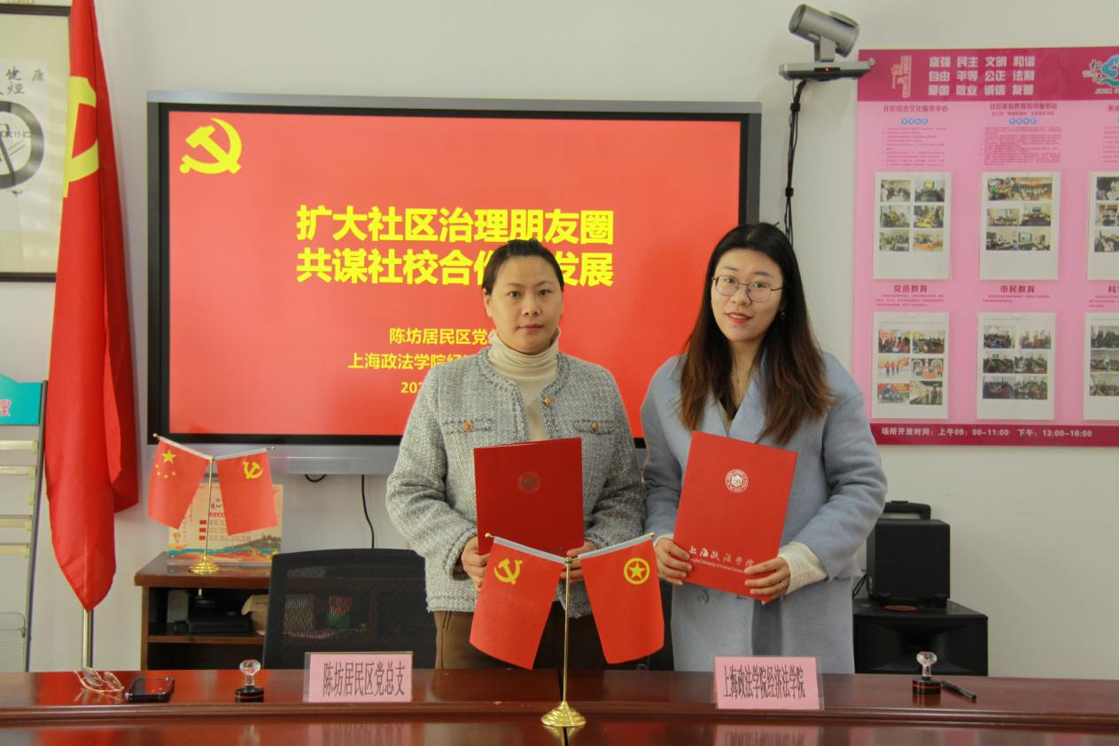 经济法学院团委与陈坊居民区党总支开展结对共建活动