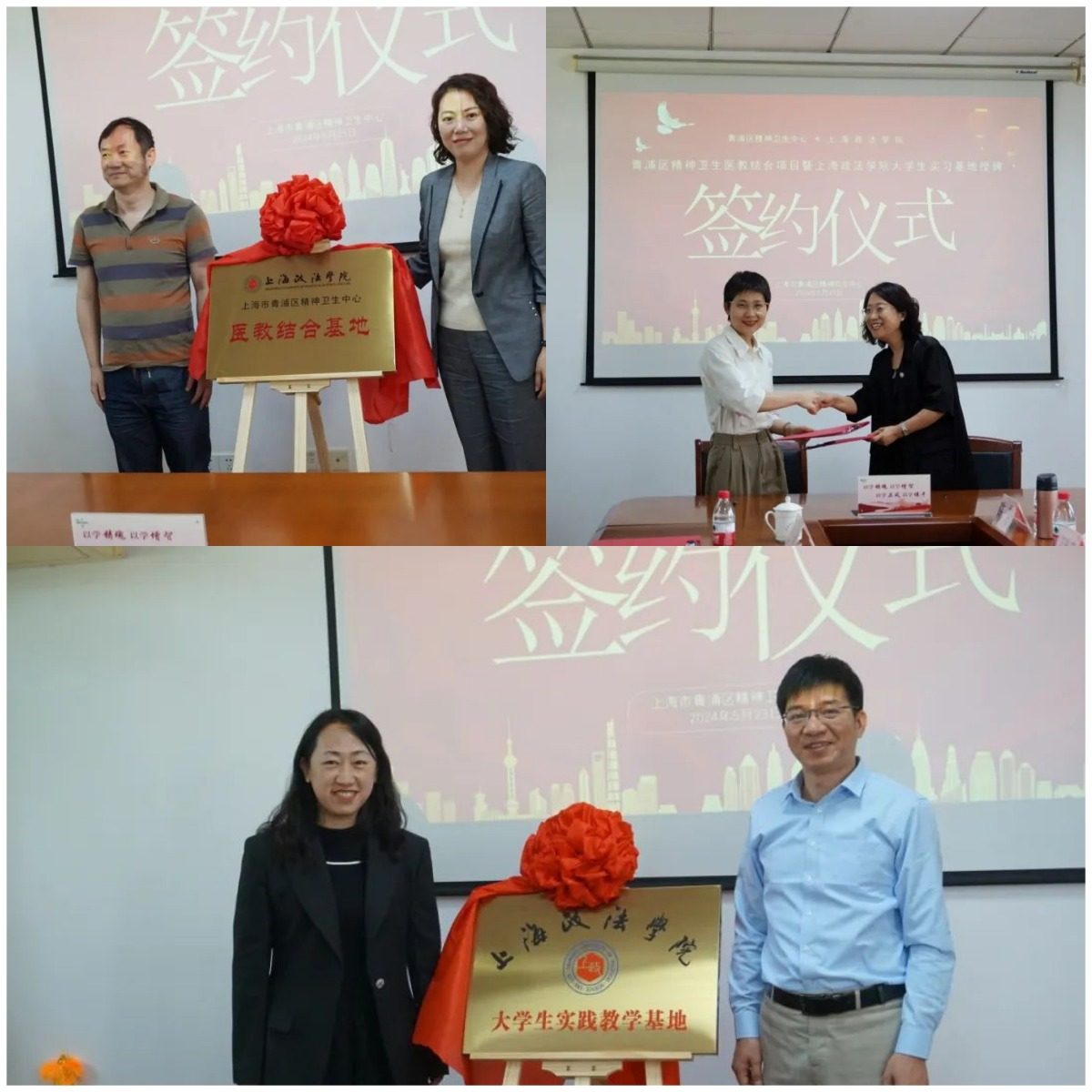 我校与青浦区精神卫生中心开展医教结合项目暨大学生实践教学基地签约仪式