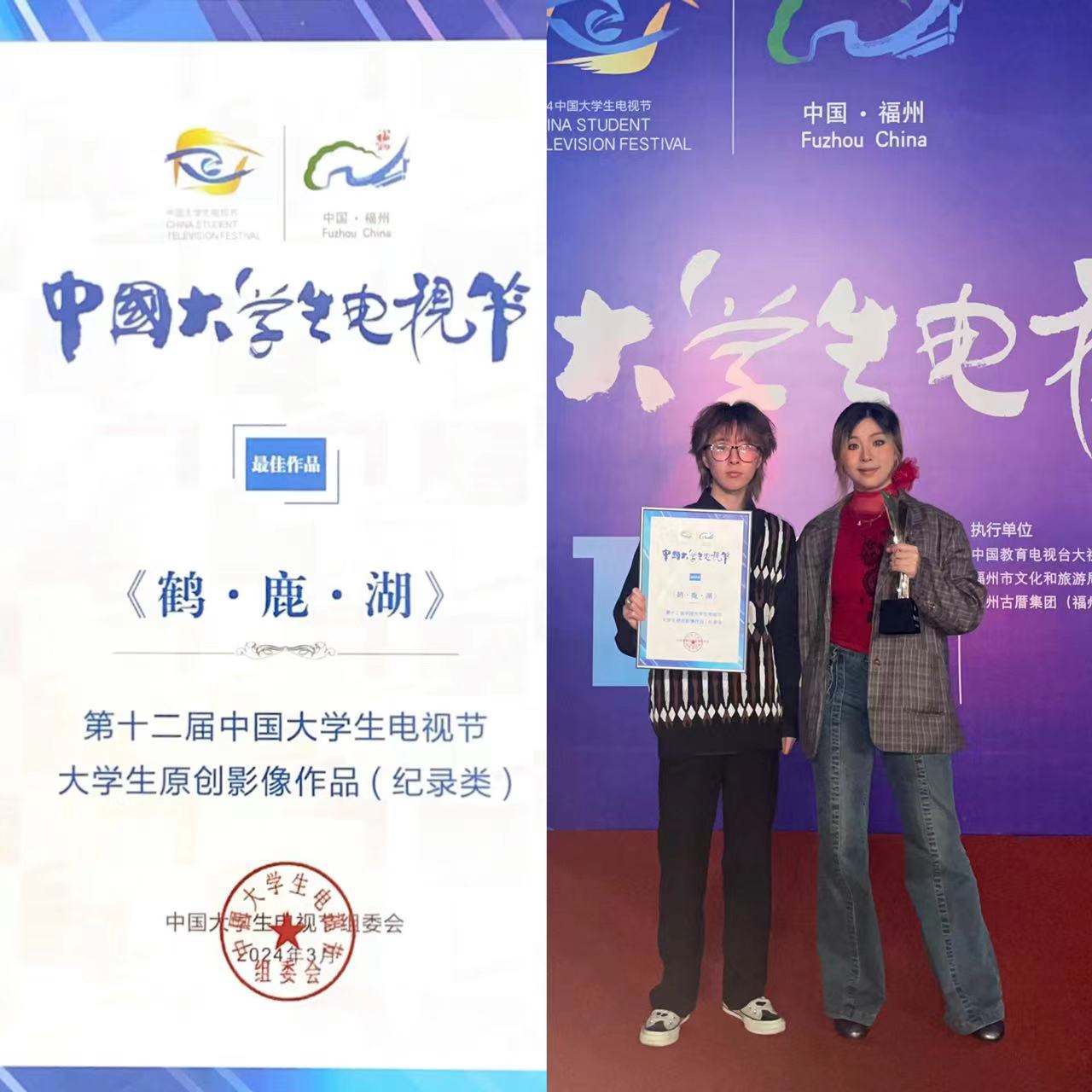 纪录片学院学生作品荣获“第十二届中国大学生电视节”纪录类最佳作品奖